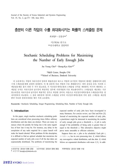 충분히 이른 작업의 수를 최대화시키는 확률적 스케줄링 문제 Koreascholar