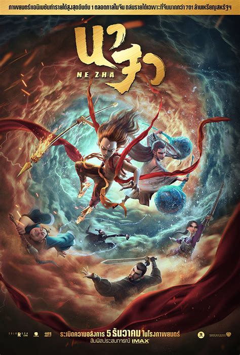 Ne Zha นาจา 2019 พากย์ไทย บรรยายไทย เต็มเรื่อง