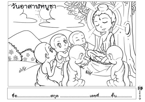 ฅ ครู เสก สื่อ สื่อการสอน ภาพระบายสี🖌 วันอาสาฬหบูชา 🙏