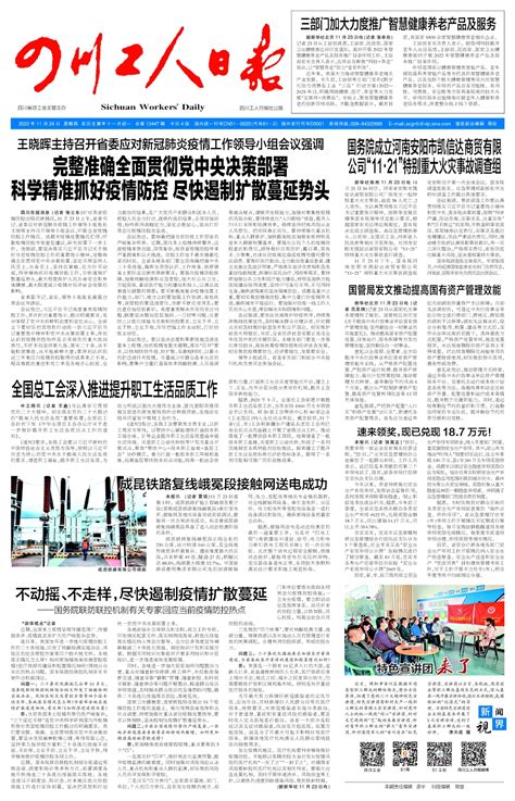成昆铁路复线峨冕段接触网送电成功 Xpaper全媒体电子报刊系统