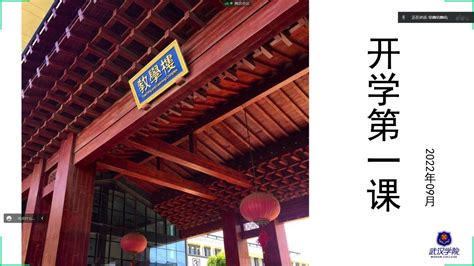 学风建设元气满满的新学期 开学第一课开讲啦 武汉学院艺术与传媒学院