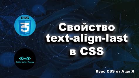 Свойство Text Align Last в Css Text Align Last Property In Css