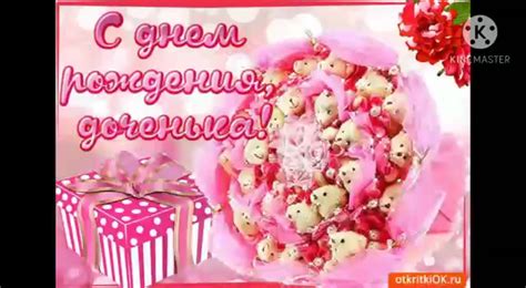 Открытка с днем рождения дочери подруги 80 фото