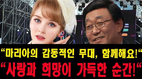 마리아 가요무대에서 신곡을 처음으로 공개 Mc 김동건의 눈물과 조영수 작곡가의 감동적인 감사 인사 150명의 관객 앞에서 펼쳐진 감동의 무대가 팬들의 마음을 울렸다