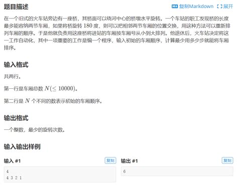 洛谷 P1116 车厢重组 Csdn博客 洛谷 P1116 车厢重组 Csdn博客