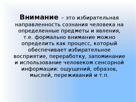 Психология внимания