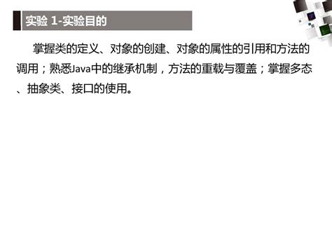 面向对象与多线程综合实验 封装、继承与多态 Ppt Download