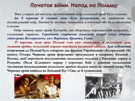 Презентація Початок Другої світової війни