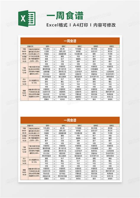 简约一周食谱excel模板下载 熊猫办公