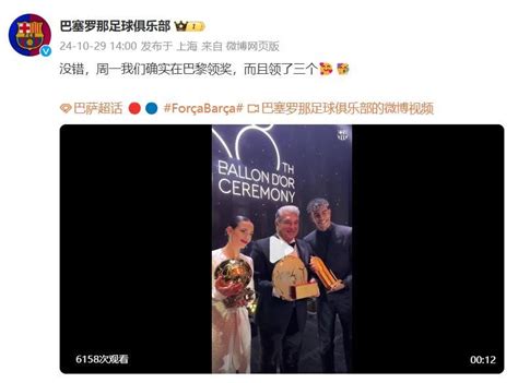 “周一要领金球奖”巴萨官博：我们周一确实领了奖，而且领了三个腾讯新闻