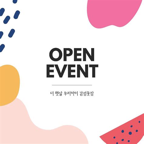 더햇살 🌻더 햇살 Open Event 🌻 더햇살에서 더운 여름의 온도를 낮춰드릴 시원한