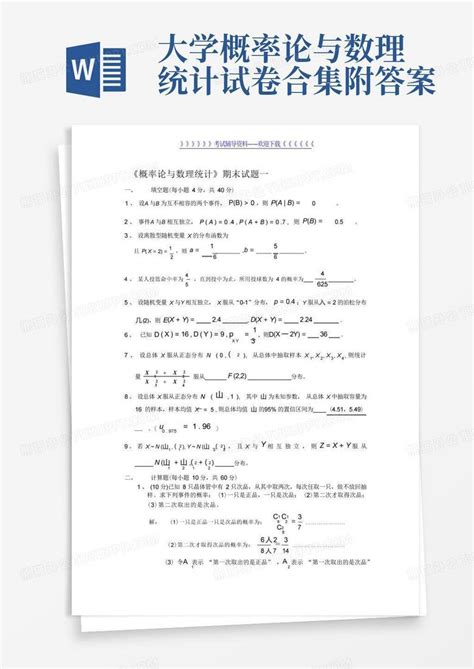 大学概率论与数理统计试卷合集附答案word模板下载 编号qdvoypdj 熊猫办公