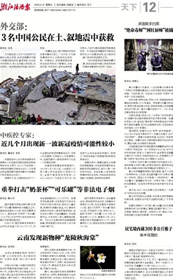 浙江法制报