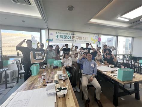 Linkedin 컬쳐엔진 페이지 조직문화 연구원1기 발대식 성공적인 조직의 핵심 요인인 조직문화에 대한 심도있는 연구를 함께할 20여명의 연구원 분들과 함께