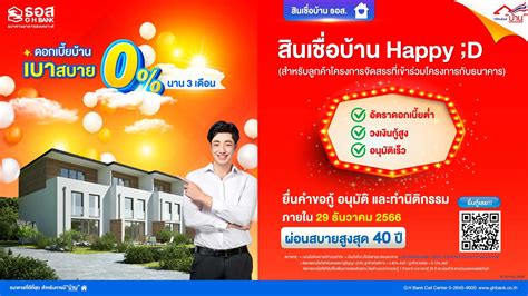 ธอส ตุน 4 5 หมื่นล้านจัด 3 แพกเกจ ปล่อยสินเชื่อดอกเบี้ยต่ำ ช่วยคนไทยมีบ้าน