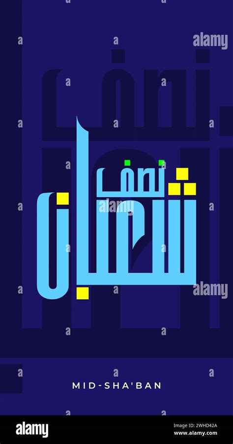 Arabic Calligraphy Of Mid Shaban A Holiday For Muslim On The Night 15