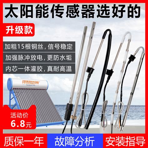 太阳能热水器配件控制器仪表2芯4芯水位水温传感器探头通用型温度 虎窝淘