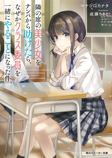 Tonari No Seki No Bishoujo Wo Nanpa Kara Tasuketara Naze Ka Kurasu Iin