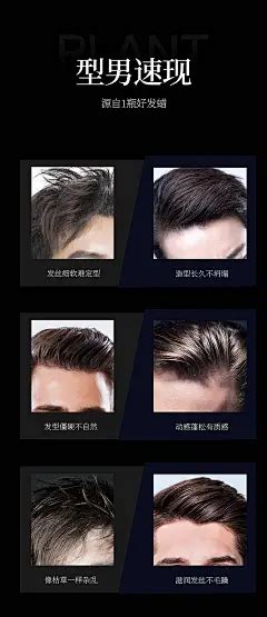 发蜡 发胶 发泥 男士发型 头发对比 花瓣网