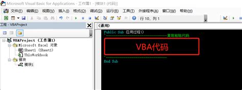 Excel表格中运行VBA代码 正数办公