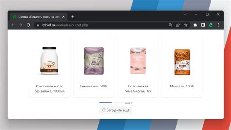 Кнопка Показать ещё на чистом javascript · ИТ Шеф