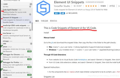 Vscode 安装element Ui插件快速开发element Ui代码 Element Ui Snippets另外的几个插件也很实用