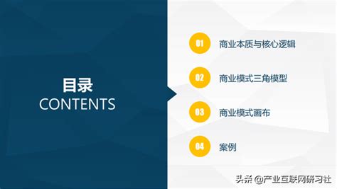 一点开讲：聊聊商业模式（ppt） 知乎