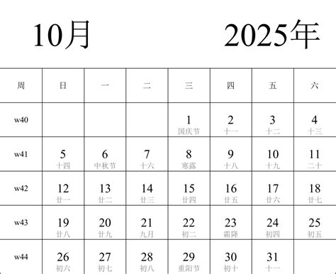 日历表2025年日历 中文版 纵向排版 周日开始 带周数 带农历 模板[df100] 日历精灵