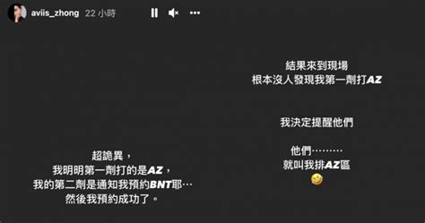 第一劑打az女星「第2劑預約bnt」竟成功 她驚呼：到場沒人發現 娛樂 Ctwant