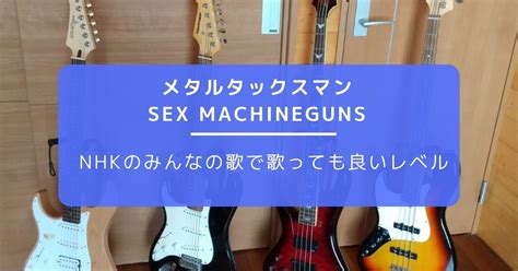 【メタルタックスマンsex Machineguns】軽減税率をめちゃくちゃ適切に解説した教育ソング マイツの部屋