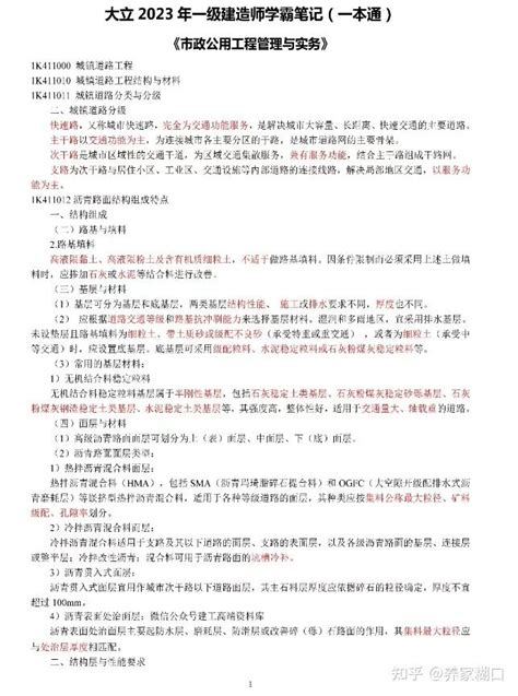 2023年一建市政学霸笔记免费分享 知乎