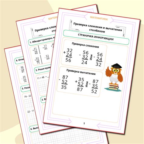 Рабочий лист Математика 2 класс Тема Проверка сложения и вычитания