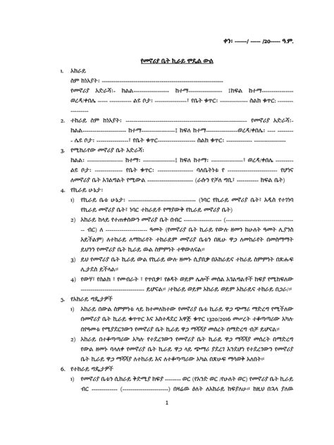 አዲሱ የመኖሪያ ቤት ኪራይ ሞዴል ውል Pdf