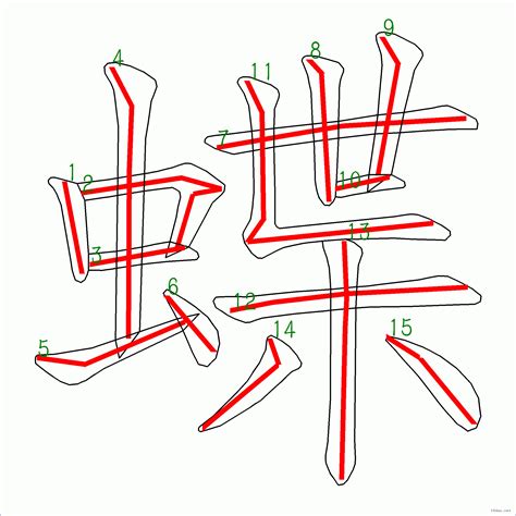 蝶字笔顺 伤感说说吧