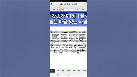 찬송가 91장 1절 슬픈 마음 있는 사람 Youtube