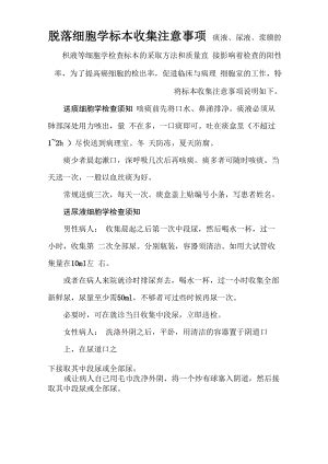 5 脱落细胞学标本收集注意事项