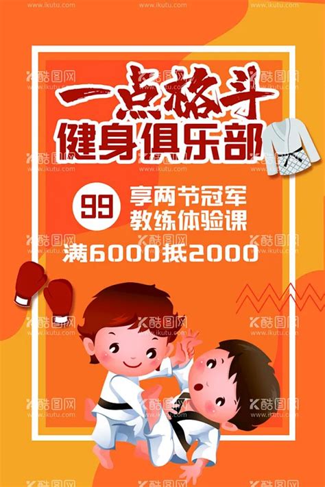 健身房彩页 源文件下载【酷图网】健身房彩页宣传页海报跆拳道格斗泰拳健身俱乐部 花瓣网