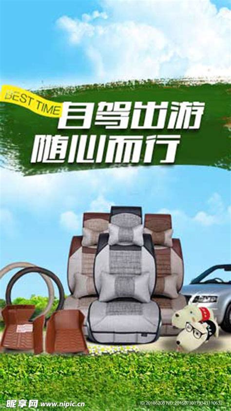 汽车用品图片设计图psd分层素材psd分层素材设计图库昵图网