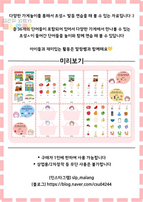 발음연습놀이북 초성ㅅ [만치] 만드는 치료사