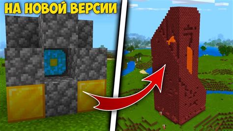 РЕАКТОР НИЖНЕГО МИРА В МАЙНКРАФТ БЕДРОК 1 16 210 53 СТАРЫЙ ПОРТАЛ В АД В МАЙНКРАФТ ПЕ Youtube