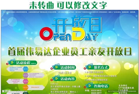 企业开放日设计图海报设计广告设计设计图库昵图网