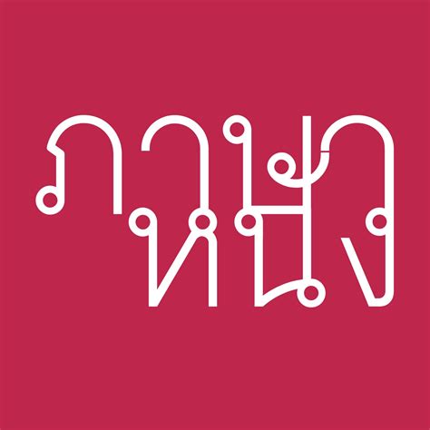 [ep 11] บุปผาราตรี คุยเรื่องเดียวกัน บุปผาราตรี หนังไทย หนังผีไทย หนังตลกไทย กูดูหนังไทย