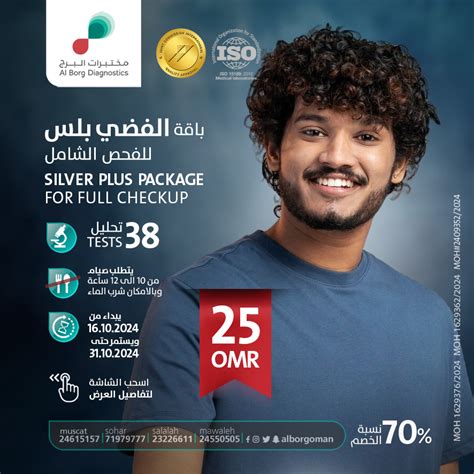 Silver Plus Package Al Borg Diagnostics Oman
