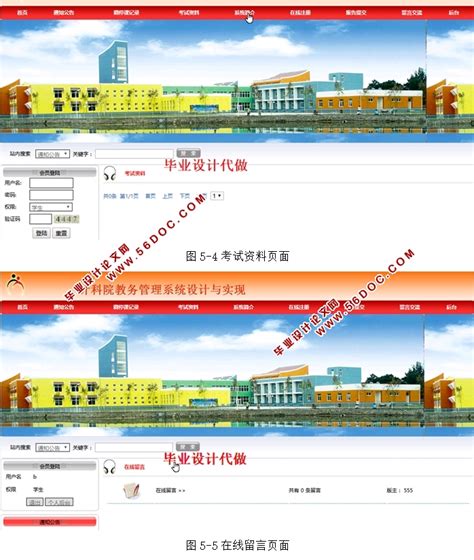 计科院教务管理系统的设计与实现 JSP MySQL 含录像 Javaweb 设计资料网