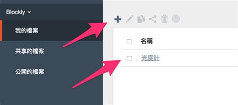 光度計 Webduino 雲端平台