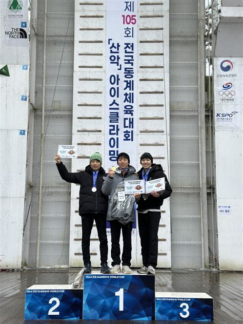 전국 동계체전 아이스클라이밍에서 김미철 신운선 현명진 차유진 각각 1위