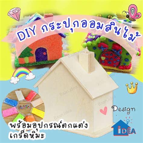 ของเล่นdiy กระปุกออมสินไม้ ของเล่นงานประดิษฐ์ ของเล่นงานศิลปะ กระปุกออมสินdiy ของเล่นงานฝีมือ