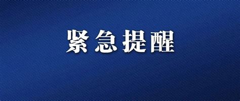 警报警报江苏刚刚发布 泰州 大风 淮北地区