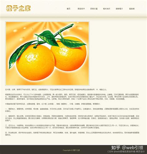 Html5期末大作业：水果网站设计——水果介绍 橙子之家6页 Htmlcssjavascript 学生dreamweaver网页设计