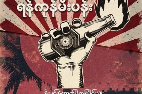 ၆ လအတွင်း ရန်ကုန်မြို့ပြတော်လှန်ရေး ရဲဘော် ၁၀၀ ကျော် ဖမ်းဆီးခံရ နိုင်ငံတကာမြန်မာ့သတင်း